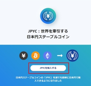 【シンプルで安い】JPYCを使って紫ETH（Polygon）にする方法
