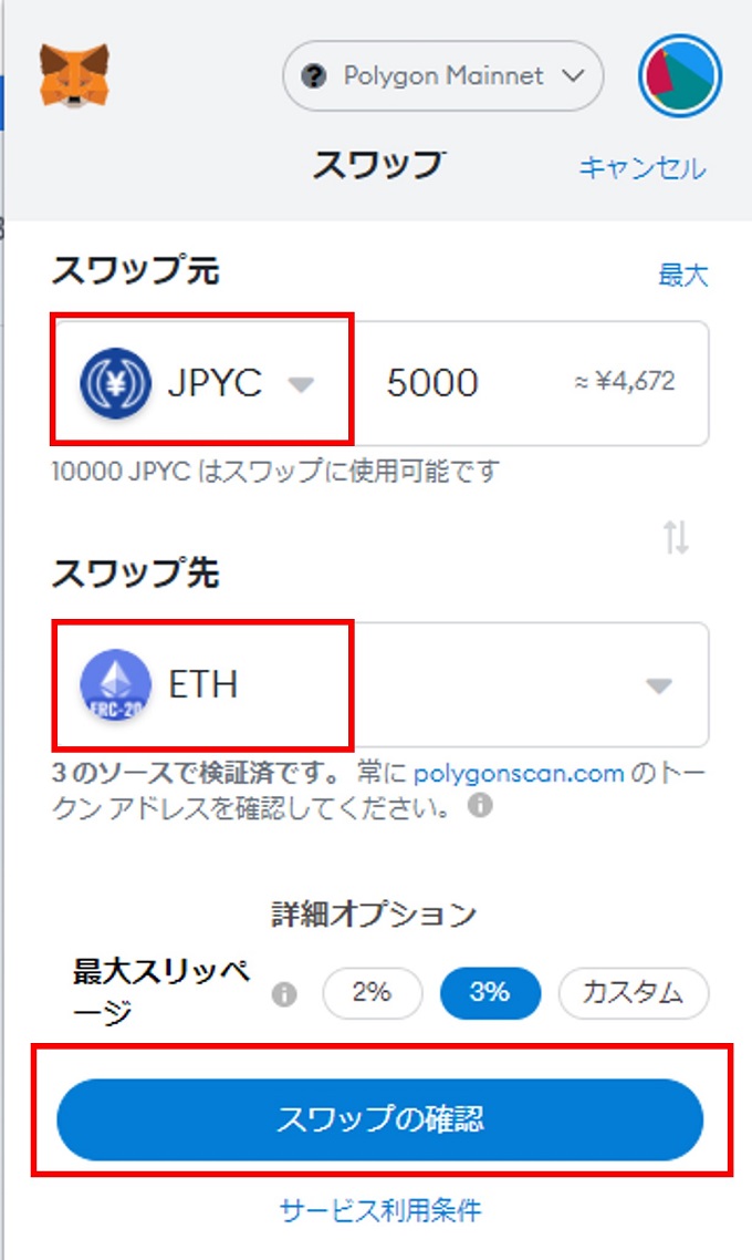 【シンプルで安い】JPYCを使って紫ETH（Polygon）にする方法