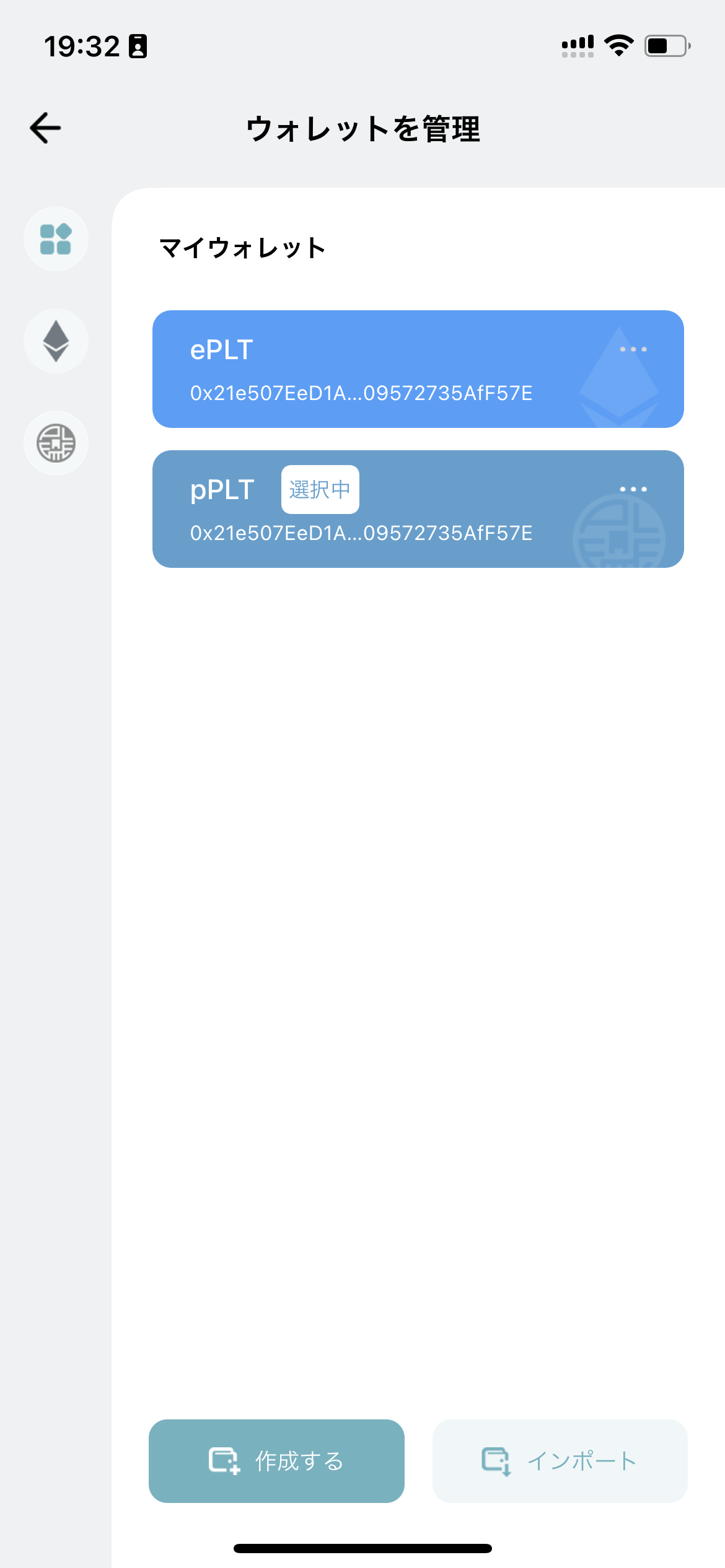 【初心者OK】PLTウォレットとは？始め方を徹底解説