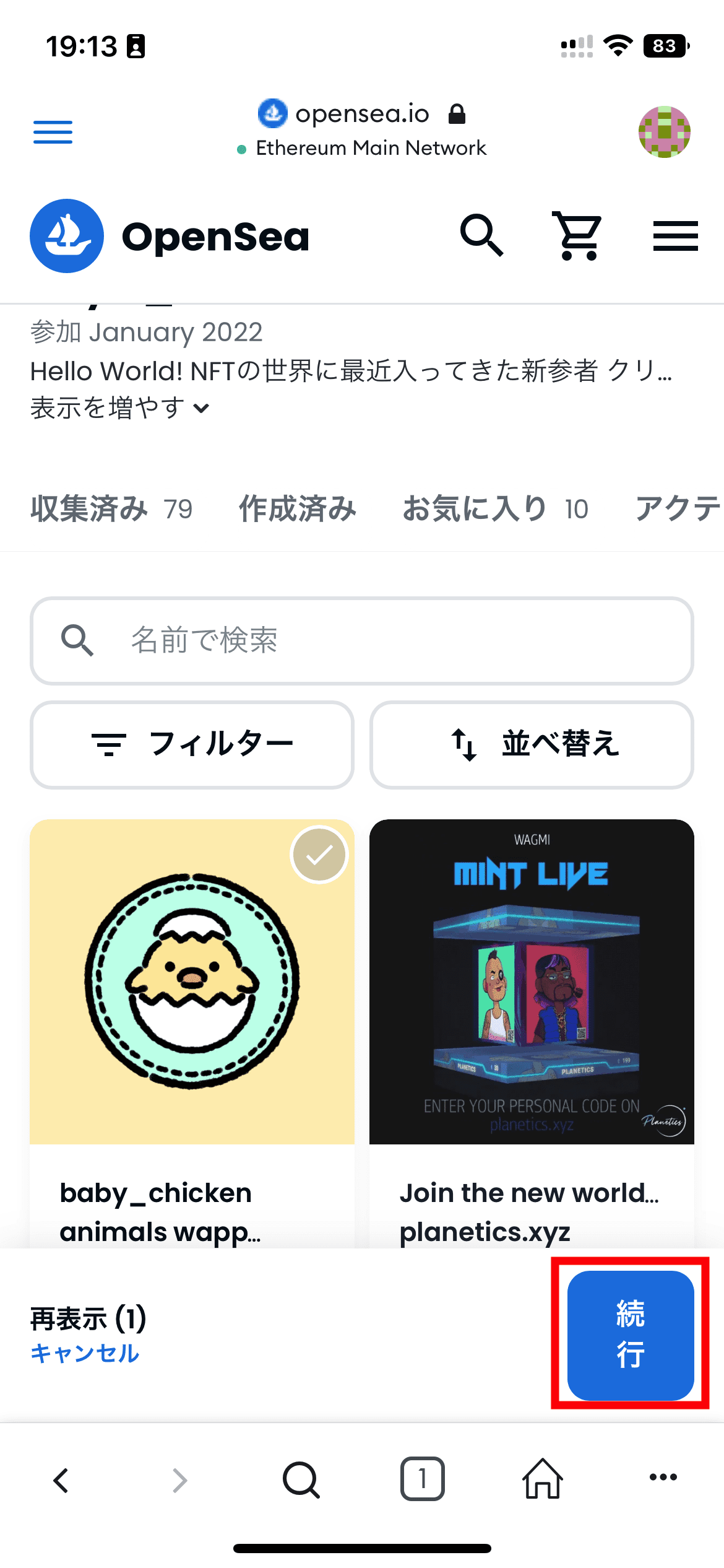 OpenSeaのHidden（非表示）を再表示する方法｜NFTが確認できないときに