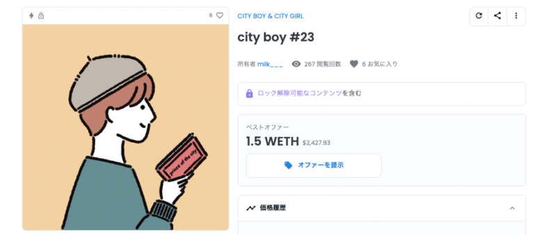 OpenSeaで見るWETHとは？ETH→WETHの方法を解説！